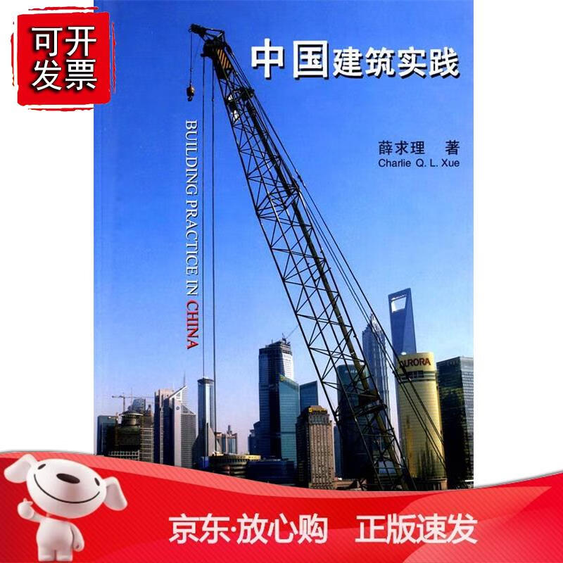中国建筑实践