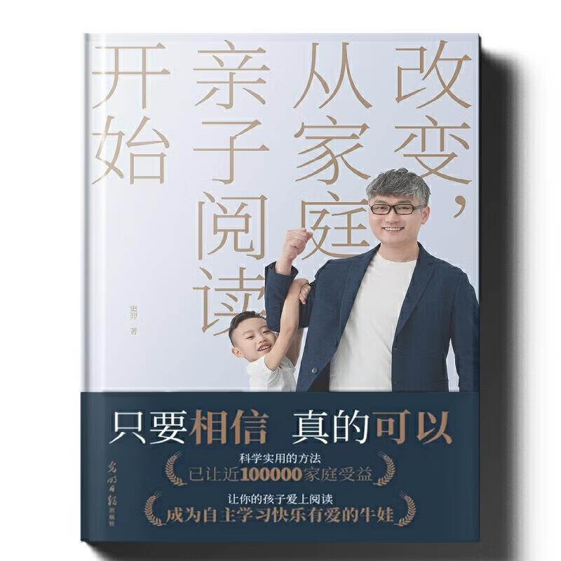 改变,从家庭亲子阅读开始