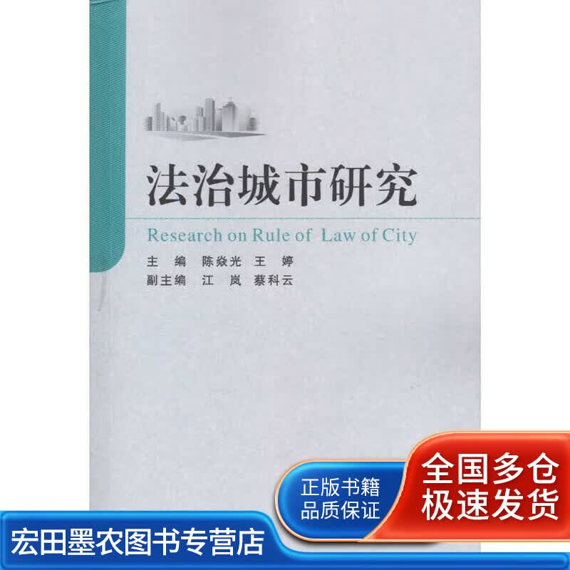 法治城市研究【好书】