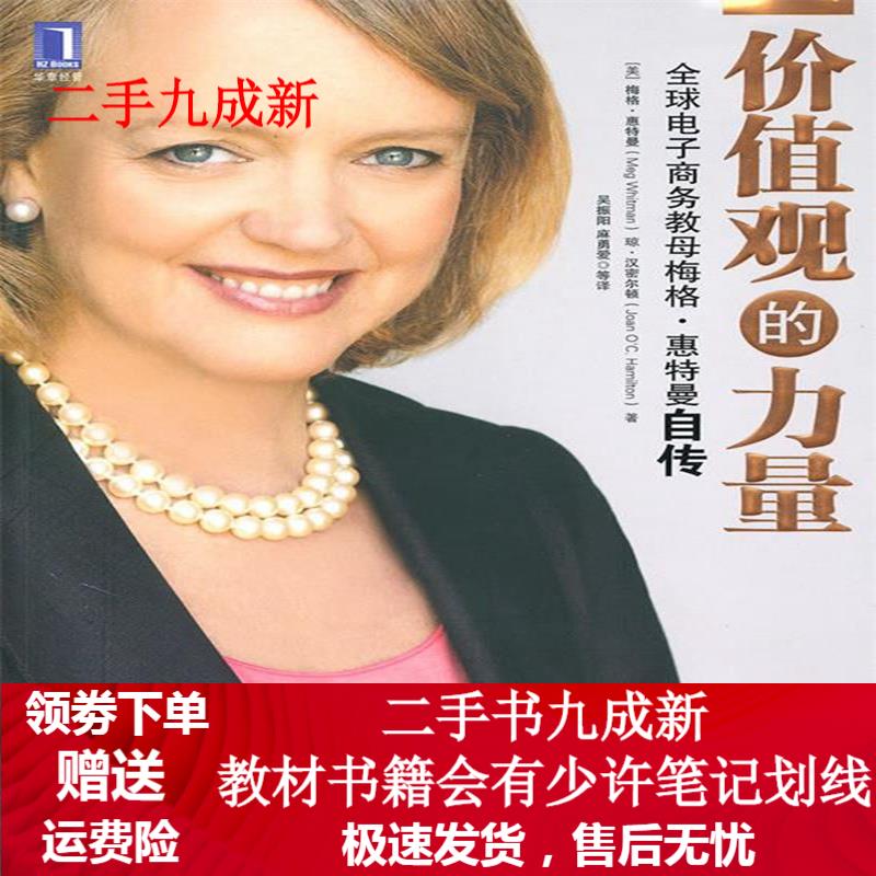 价值观的力量