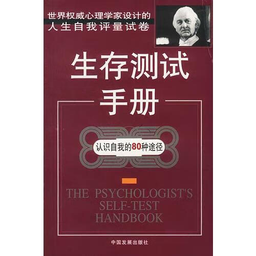 【书】生存测试手册