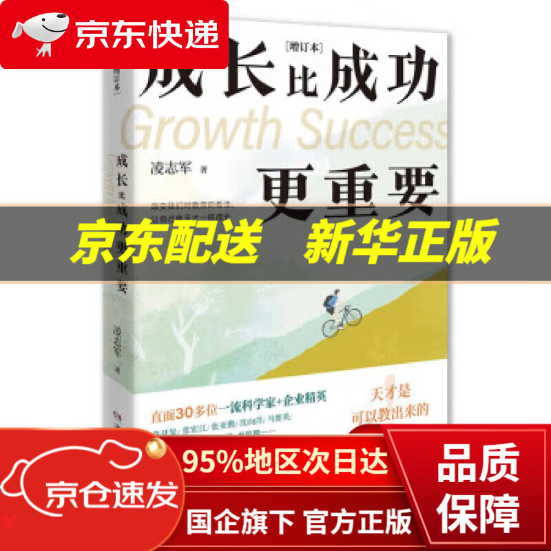 【 】成长比成功更重要