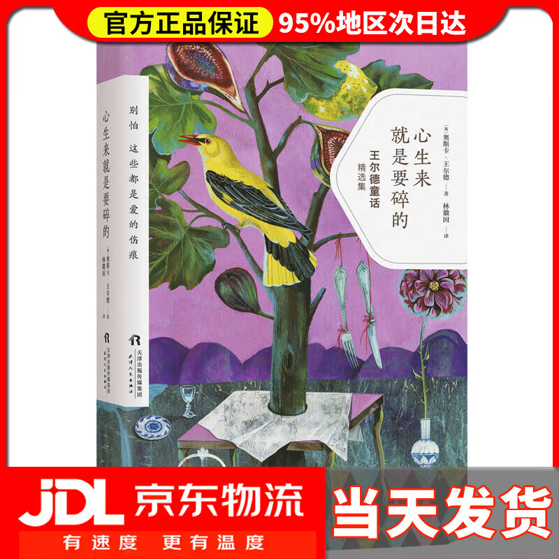 心生来就是要碎的