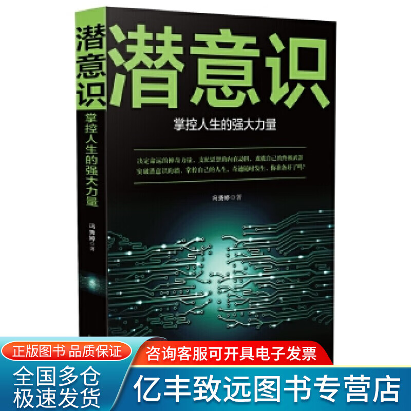 【书】潜意识 掌控人生的强大力量