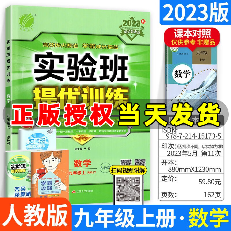 2024新版实验班提优训练九年级上册语文数学英语物理化学政治历史科学初三9年级上册教材同步练习册实验班期末尖子生提优训练 九年级上册【数学】人教版