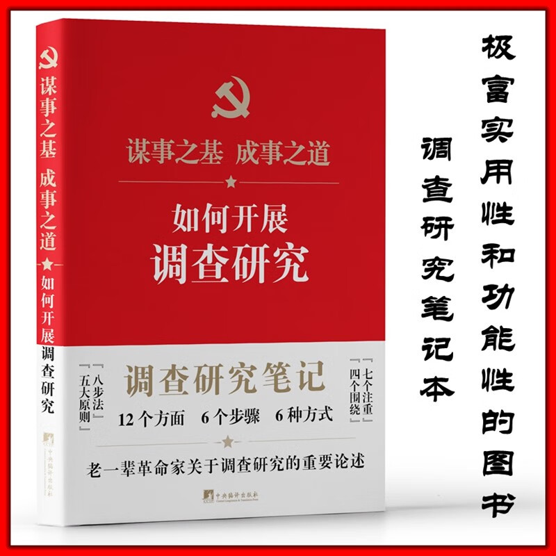 如何开展调查研究笔记本（文创用品 兼具功能性与实用性）