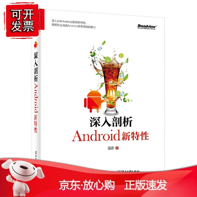 深入剖析Android新特性