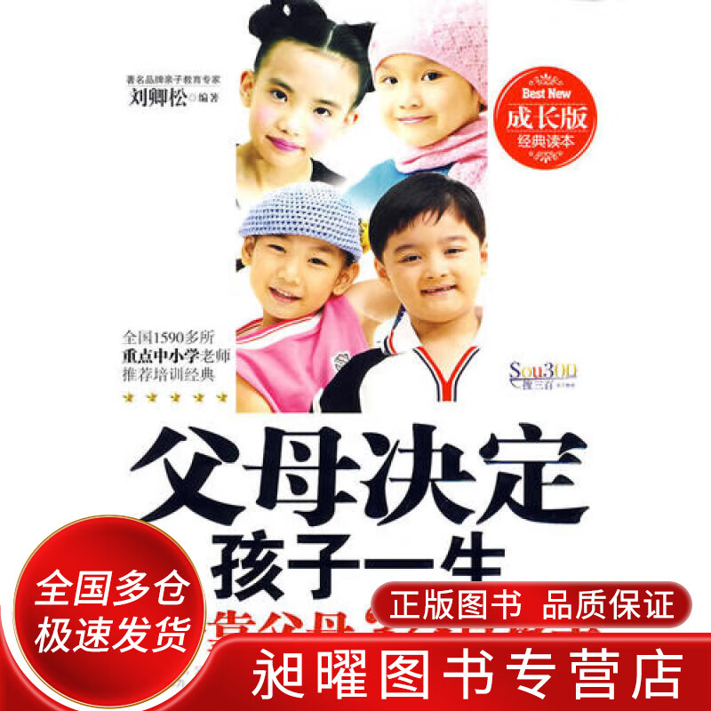 父母决定孩子一生【精选】