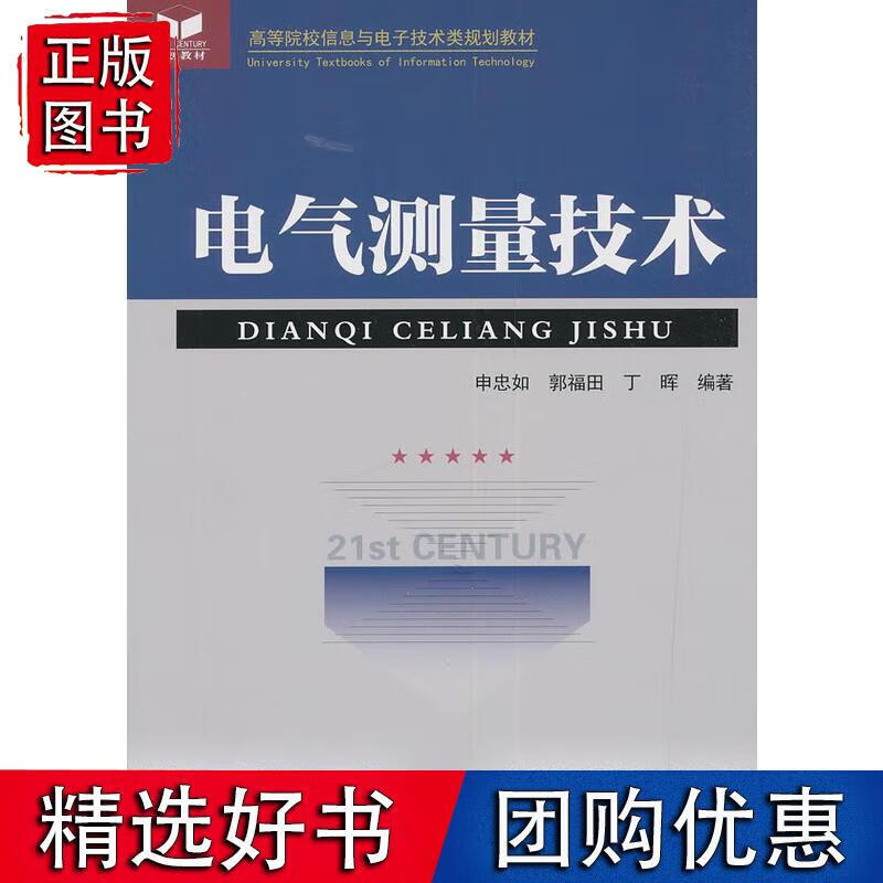 电气测量技术