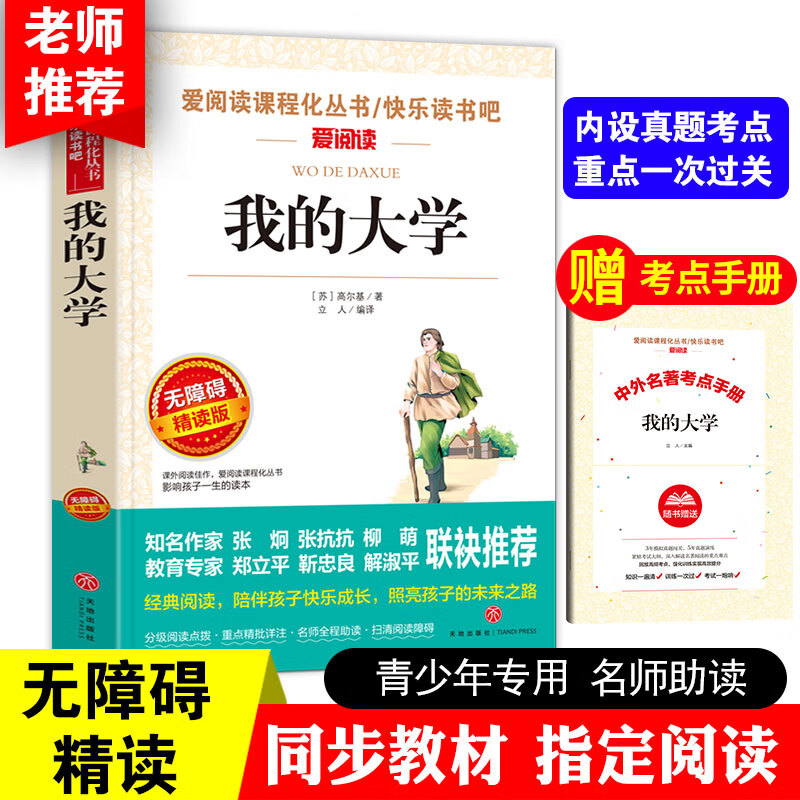 全套3册爱的教育小英雄雨来童年书高尔基原著完整版快乐读书吧小学生六年级上册课外书的书目小学6上经典 【考点】我的大学