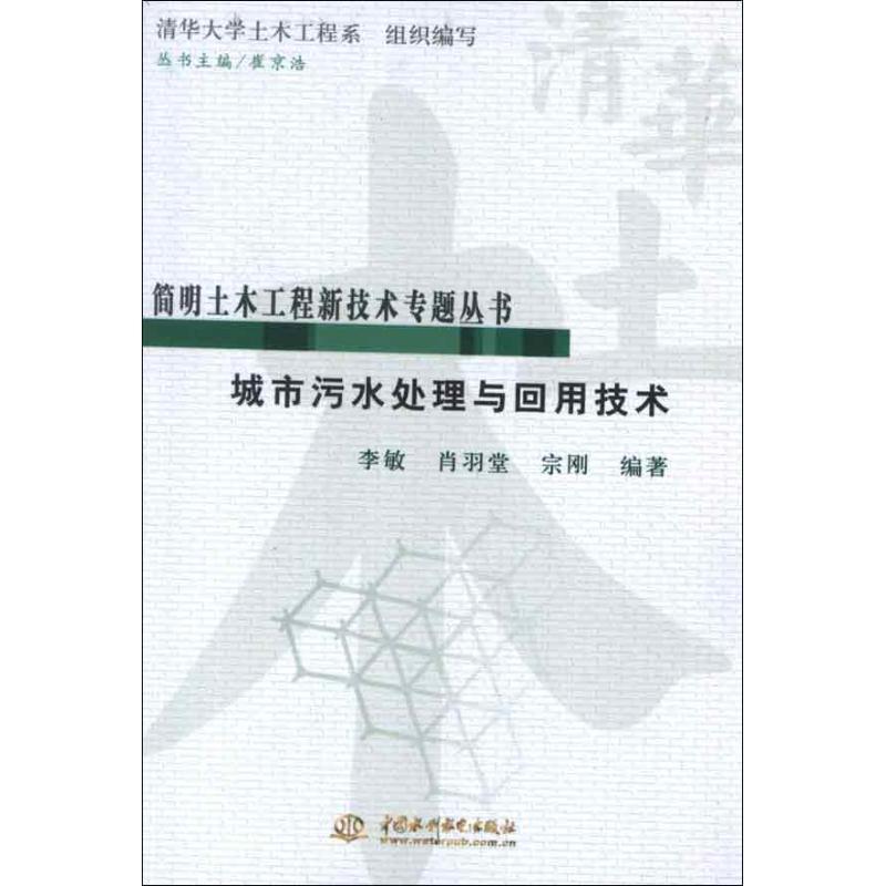 城市污水处理与回用技术