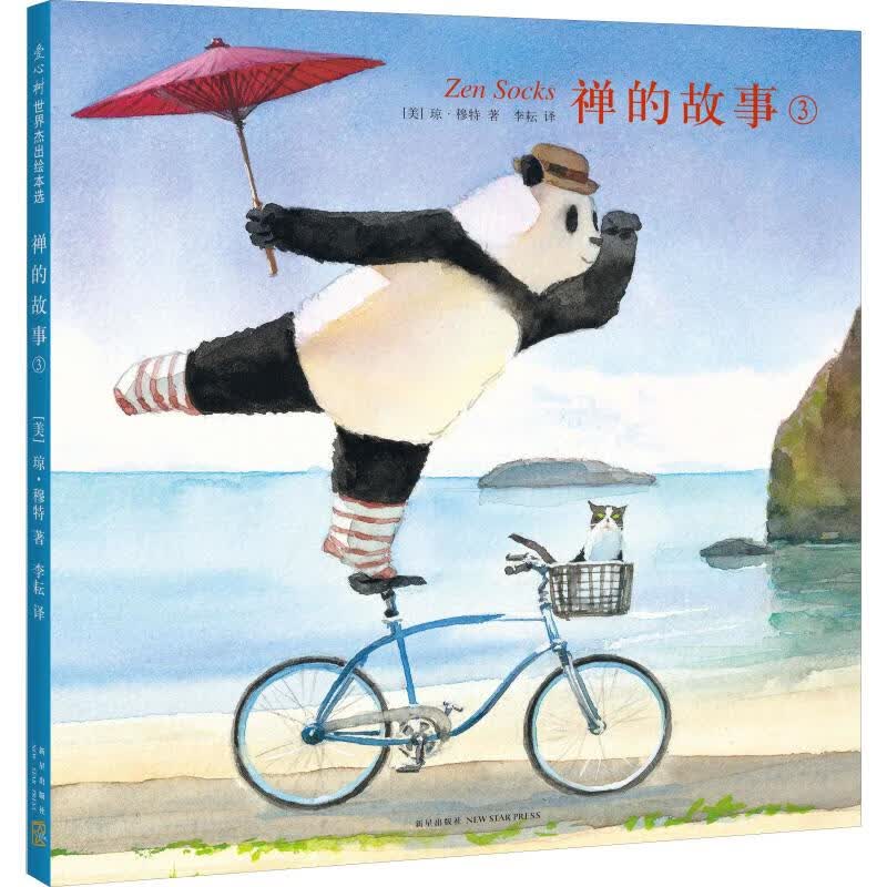 禅的故事 3