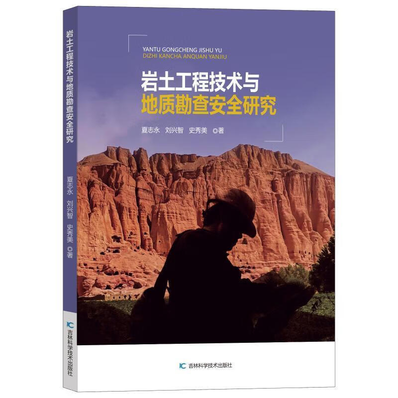 岩土工程技术与地质勘查研究建筑 图书
