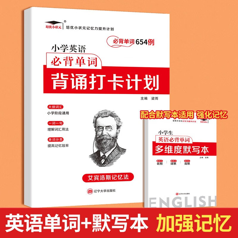 小学英语必背单词654例背诵打卡计划+多维度默写本 记背神器英语词汇背诵默写 每日计划表计划本自律表格 培优小状元