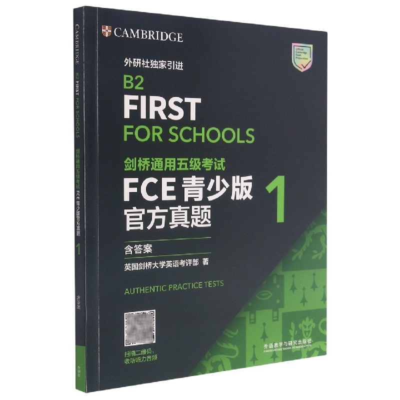 剑桥通用五级考试FCE青少版官方真题(1)