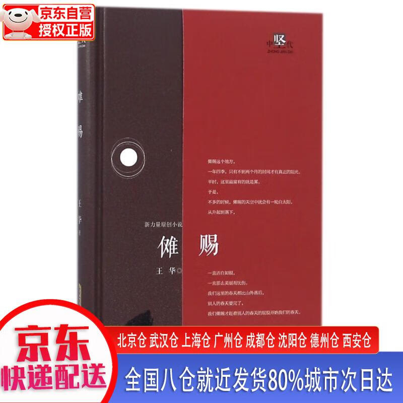 【现货】傩赐中坚代书系 王华 安徽文艺出版社