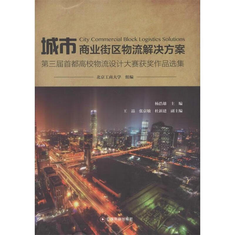 城市商业街区物流解决方案