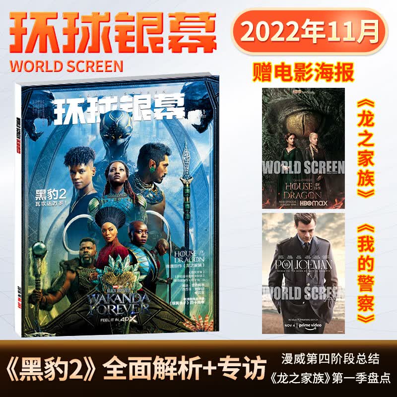 环球银幕杂志2023年654月灌篮高手 名侦探柯南 极速追杀4 动漫IP 环球银幕2022年11月黑豹2全