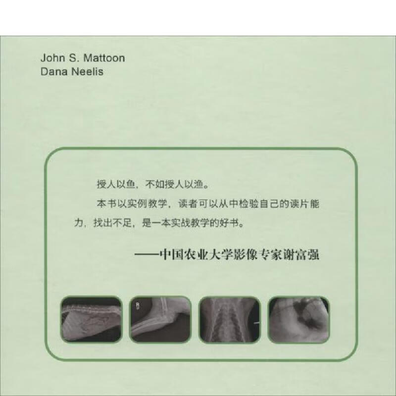 小动物影像医师X线实训宝典