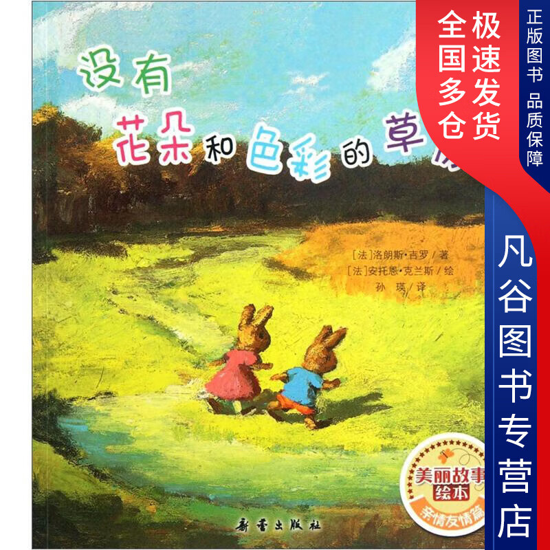 没有花朵和色彩的草原