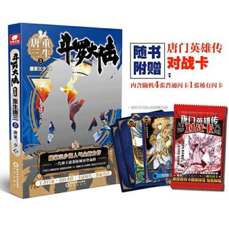 斗罗大陆第五部重生唐三2－7(6本合售)