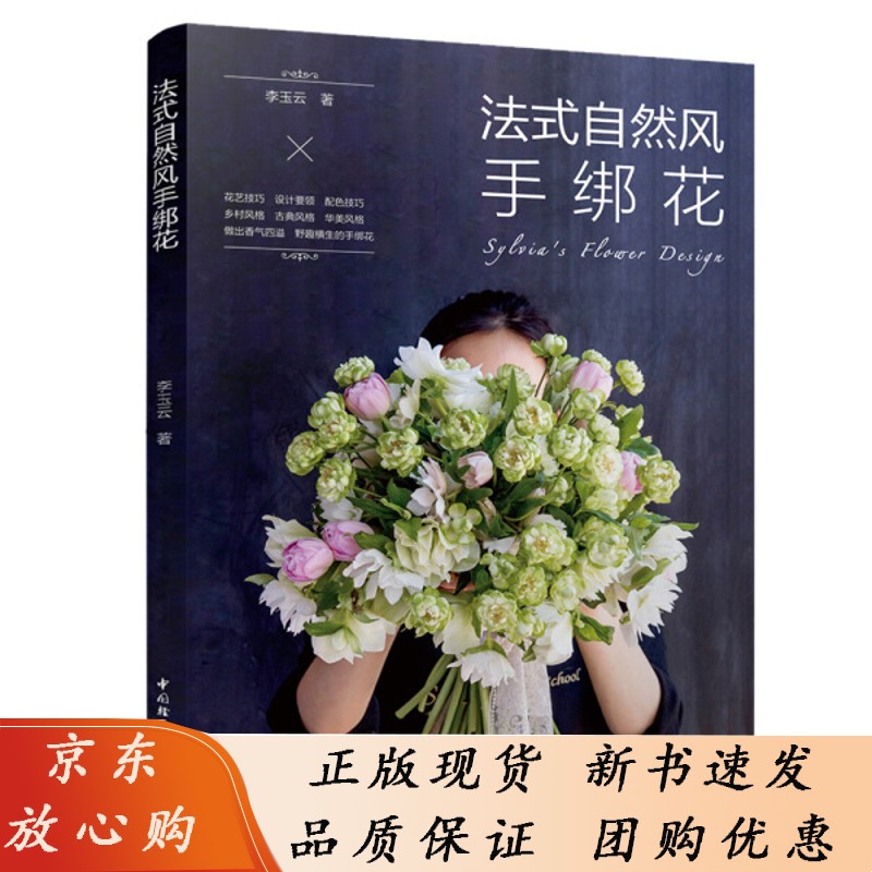 法式自然风手绑花中国轻工业李玉云