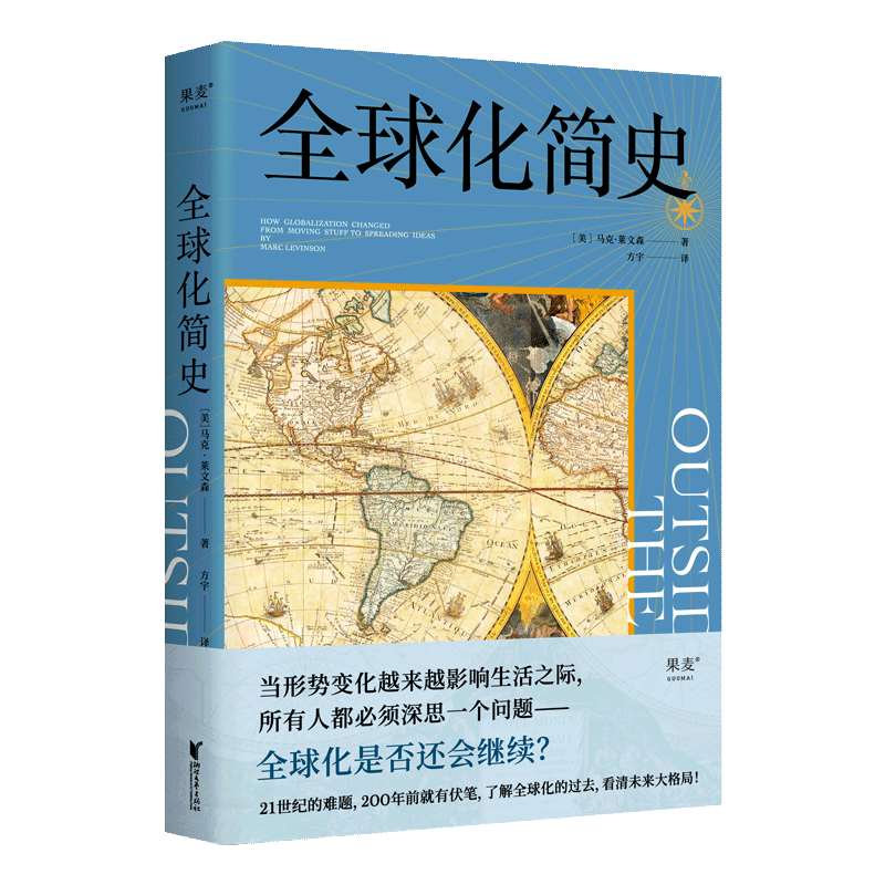 全球化简史