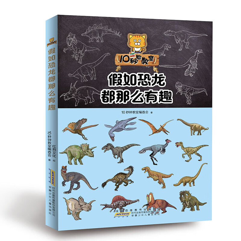 假如恐龙都那么有趣