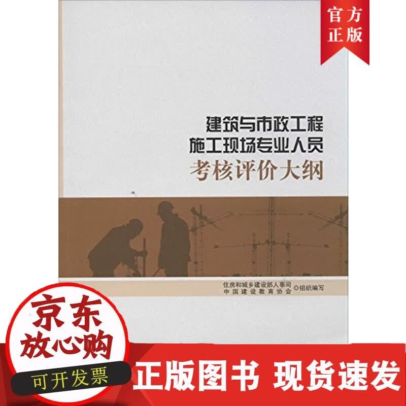 C 建筑与市政工程施工现场专业人员考核评价大纲
