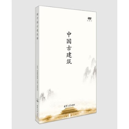 中国古建筑