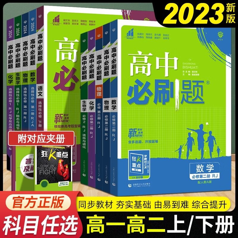 【高一高二自选】高中必刷题 生物 选择性必修一 人教版