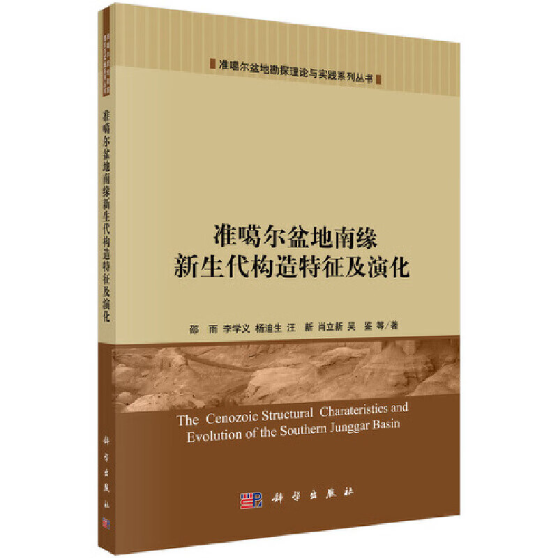 准噶尔盆地南缘新生代构造征及演化