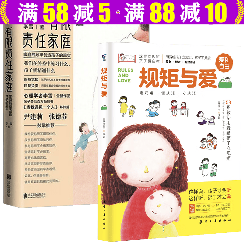 【包邮】当我遇见一个人 走出剧情李雪育儿家教百科书籍 规矩与爱+有限责任家庭全两册 定价84.8