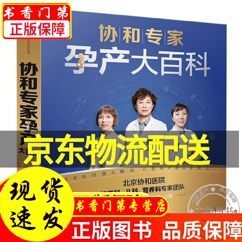 协和专家孕产大百科 孕妇书籍大全怀孕期孕期书籍怀孕书籍备孕书籍胎教书籍百科瘦孕育儿书籍月子餐42天食谱备孕调理