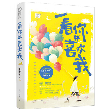 一看你就喜欢我