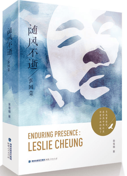随风不逝(张国荣)