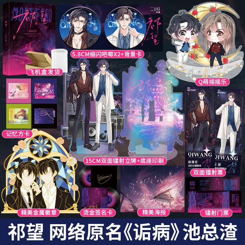 现货 签 祁望 池总渣 网络原名《诟病》  光芒万丈大明星祁薄 祁望 亲签 有赠品