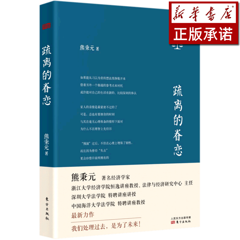 疏离的眷恋(精)