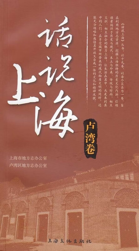 话说上海 卢湾卷【特惠】