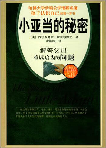小亚当的秘密【好书】