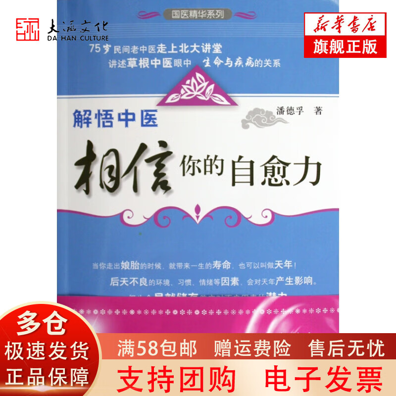 【现货】解悟中医(相信你的自愈力)/国医精华系列