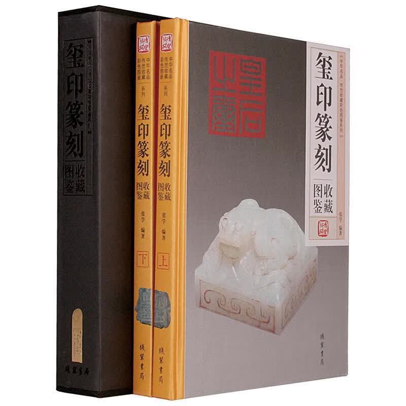 玺印篆刻 张学 编著 9787512012455 线装书局