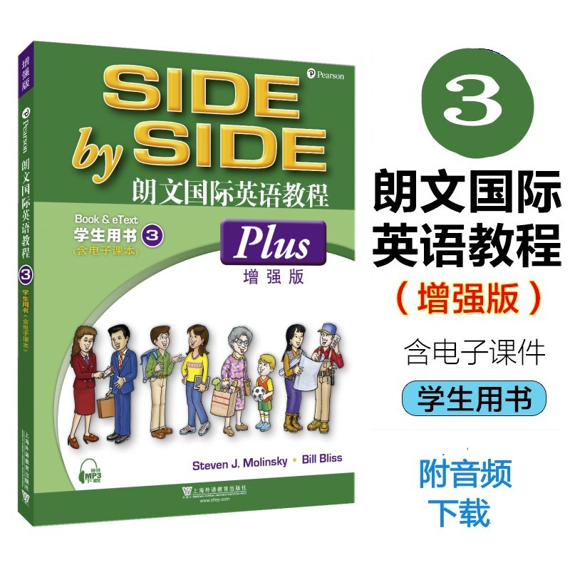 SBS朗文国际英语教程 3 学生用书 增强版 第三册 小学英语教材 side by side 3