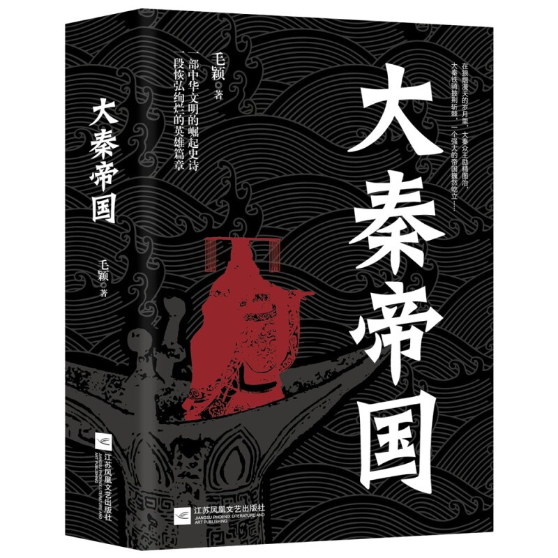 大秦帝国毛颖著
