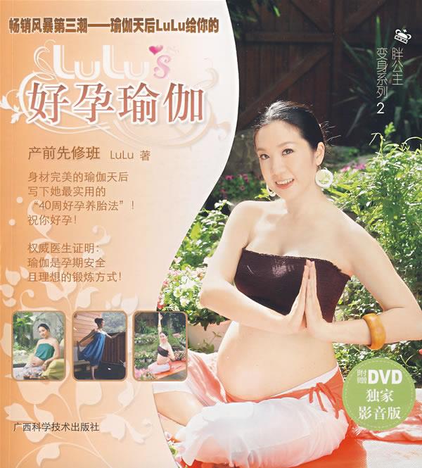 Lulu’s好孕瑜伽 产前先修班【，放心购买】