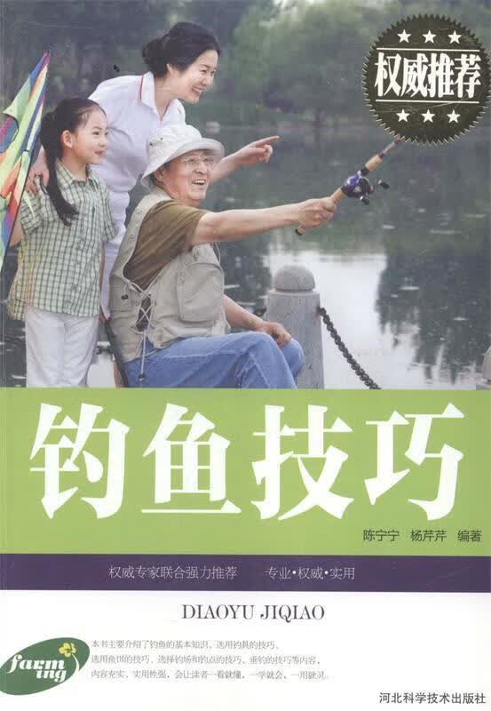 钓鱼技巧【，放心购买】