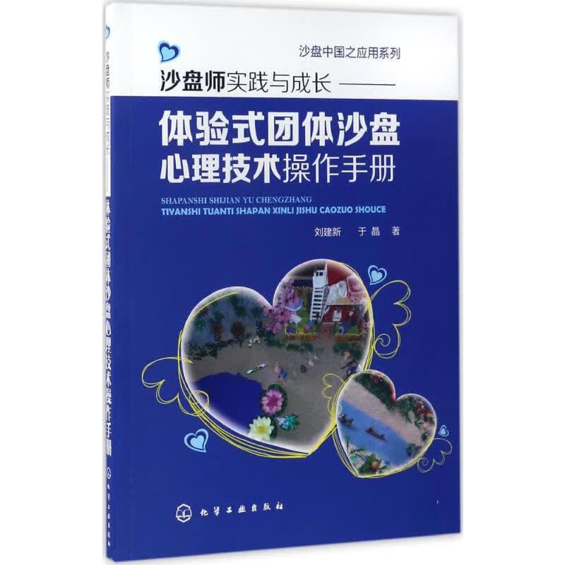 沙盘师实践与成长