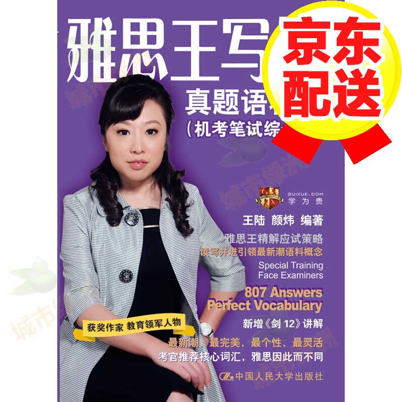 雅思王语料库 听说读写 雅思王写作真题语料库