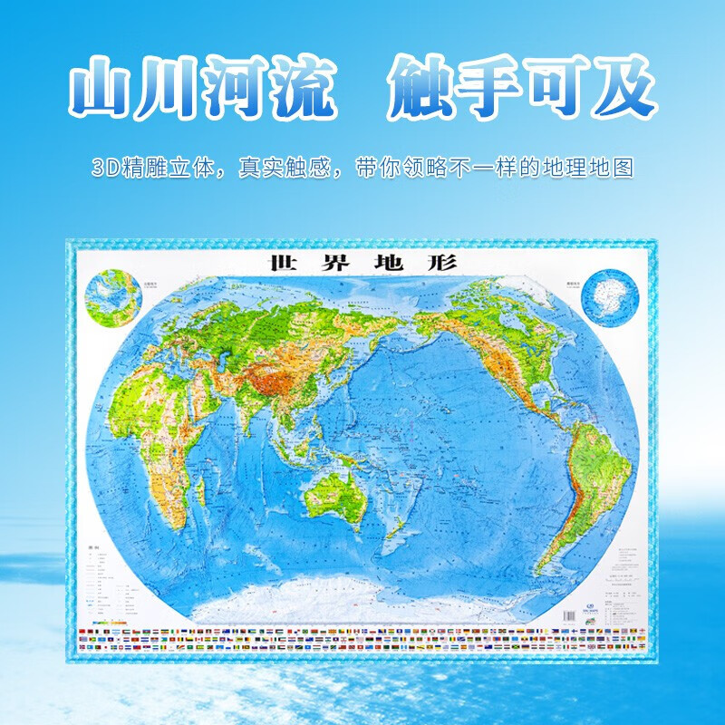 2022年新版 世界地图 3D立体地图 超大尺寸约1.26*0.9米 地形图 单张世界