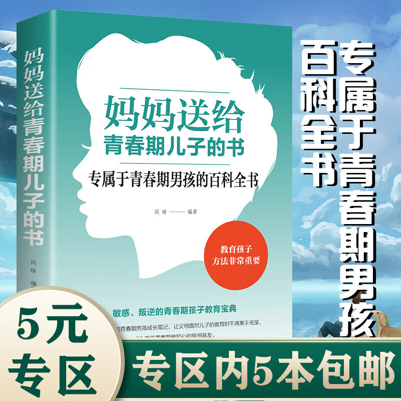 【5本包邮】妈妈送给青春期儿子女儿的书 青春期男孩女孩百科全书送给青春期女儿的私房书父母养育男孩女孩子枕边书 妈妈送给青春期儿子的书